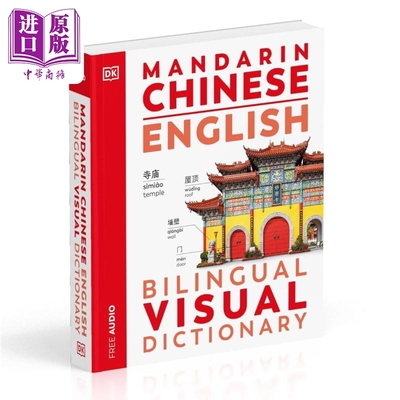 2024年新版 DK中英双语图解词典 Mandarin Chinese English Bilingual Visual Dictionary 中文普通话英文对照【中商原版】