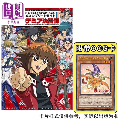 预售 游戏王GX 动画完全指南 学园决斗录 附带卡牌 集英社 日文原版 遊戯王 アニメコンプリートガイド アカデミア決闘録