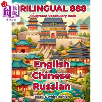 海外直订Trilingual 888 English Chinese Russian Illustrated Vocabulary Book: Help your ch 三语888中英文俄语图文词汇