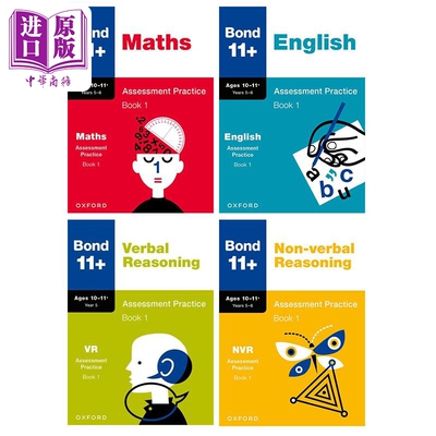 2024新版牛津邦德Bond 11+ 英语数学推理评估练习10-11+岁五六年级第一册套装 English Maths Reasoning Practice【中商原版?