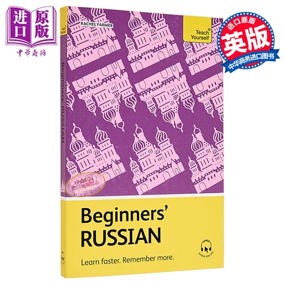 Beginners Russian 俄语入门 学得更快记得更牢 自学教材英文原版 Teach Yourself Beginners Language Learning【中商原版】
