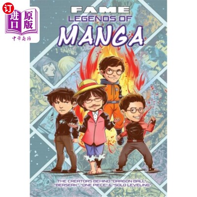 海外直订Fame: Legends of Manga: The Creators Behind Dragon Ball, Berserk, One Piece & So 名气：漫画的传说：背后的创