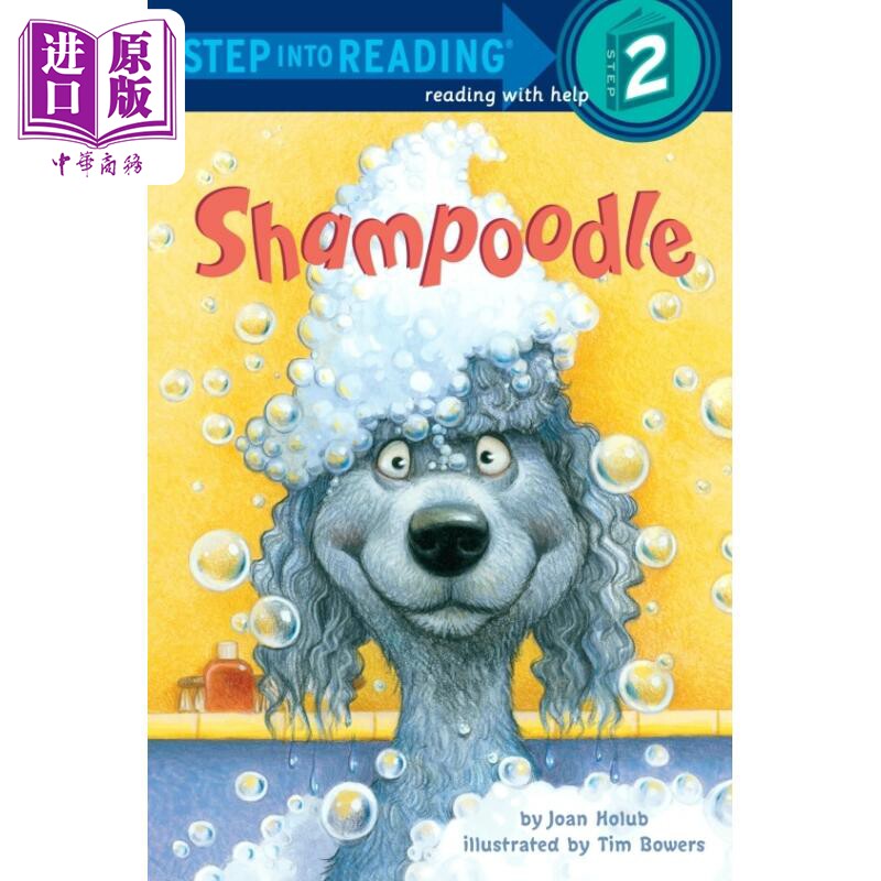 现货 Step into Reading Step 2 Shampoodle 兰登阅读进阶2 爱洗澡的贵妇狗 英文原版 儿童绘本 分级阅读 Joan Holub【中商原版】