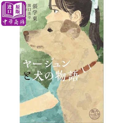 家犬往事人脉张学东长篇小说日