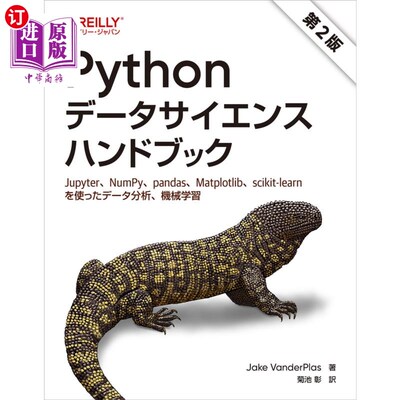 海外直订日语 Ｐｙｔｈｏｎデータサイエンスハンドブック　Ｊｕｐｙｔｅｒ、ＮｕｍＰｙ、ｐａｎｄａｓ、Ｍａｔｐｌｏｔｌｉ