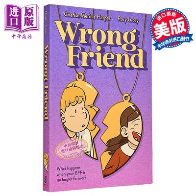 损友 坏姐妹 创作团队新作 Wrong Friend 英文原版 Charise Mericle Harper 【中商原版】