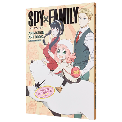 画集 间谍过家家 动画艺术书 设定集 阿尼亚 WIT STUSIO 日文原版画集 SPY×FAMILY ANIMATION ART BOOK【中商原版】