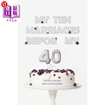 海外直订My Ten Marriages Before My Forties 我四十岁前的十次婚姻