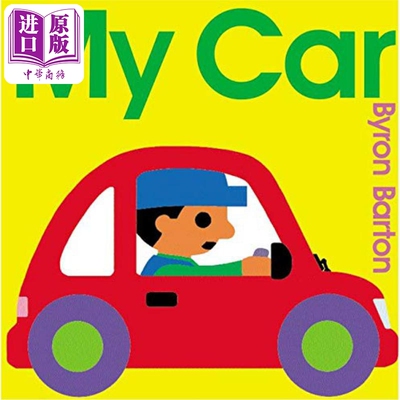 Byron Barton My Car 我的车 英文原版 进口图书 儿童绘本 故事图画书 早教认知 交通工具【中商原版】