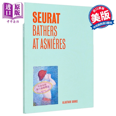 乔治修拉：阿斯尼埃尔的浴者