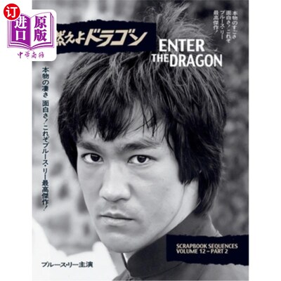 海外直订Bruce Lee ETD Scrapbook sequences Vol 12 softback Edition 李小龙ETD剪贴簿序列卷12软背版