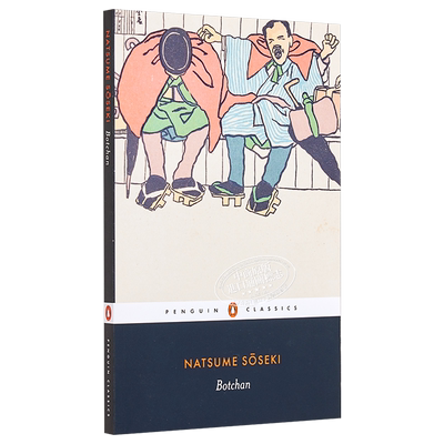 Botchan (Penguin Classics) 英文原版 夏目漱石：少爷【中商原版】