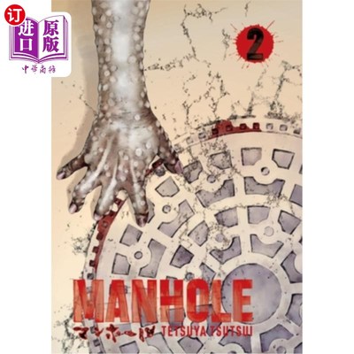 海外直订Manhole Volume 2: Volume 2 沙井 第二卷：第二卷
