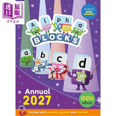 字母积木年鉴手册2027原版