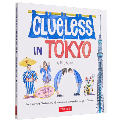 独领风骚在东京 文化和旅行指南 英文原版 Clueless in Tokyo Betty Reynolds 地方文化 旅游指南【中商原版】