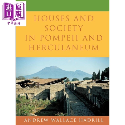 庞贝和赫库兰尼姆的房屋与社会
