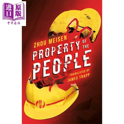 人民的财产 人民的名义续篇 Property of the People 英文原版 Zhou Meisen  周梅森 畅销政治小说 现当代故事【中商原版】