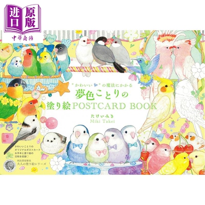 MikiTakei梦幻色彩涂色书