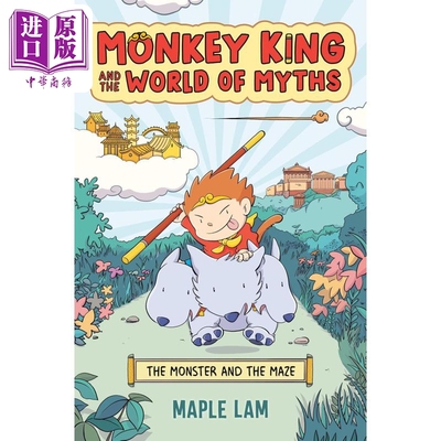 孙悟空与神话世界：怪物与迷宫