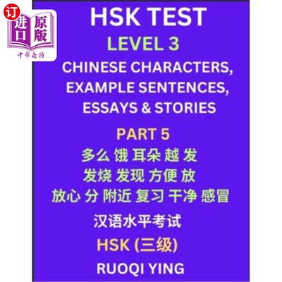 海外直订HSK Test Level 3 (Part 5)- Chinese Characters, Example Sentences, Essays & Stori 汉语水平考试三级（第五部分