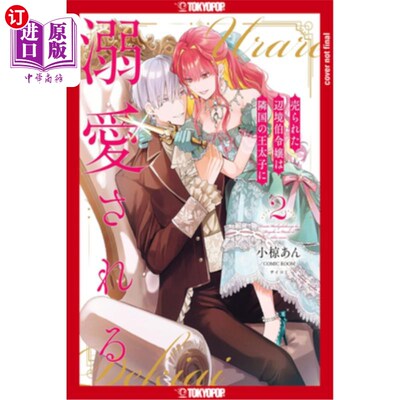 海外直订The Margrave's Daughter & the Enemy Prince, Volume 2 侯爵的女儿和敌人的王子，第二卷