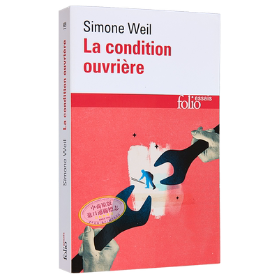 工厂日记 法文原版 La Condition ouvriere Simone Weil 法文文学 法文小说【中商原版】