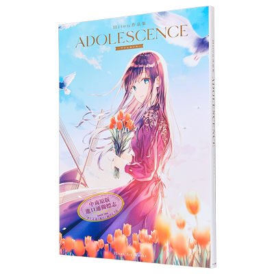 Hiten插画作品集 青春 ADOLESCENCE 进口艺术 -アドレセンス- 新訂版 日文原版【中商原版】