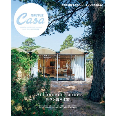 Casa BRUTUS特别刊号 自然和居家住宅 进口艺术 Casa BRUTUS特別編集 自然と暮らす家 マガジンハウス 日文原版【中商原版】