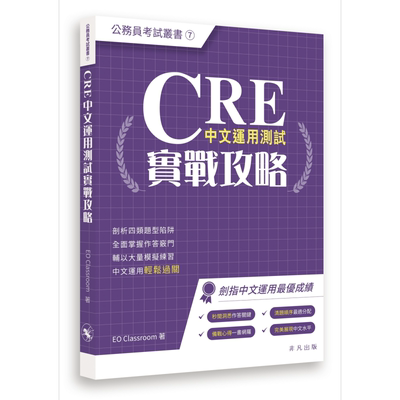 CRE中文运用测试实战攻略