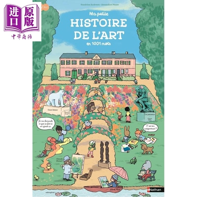 【法文版】看图识1001个艺术单词 Amandine Meyer绘 MA PETITE HISTOIRE DE LART EN 1001 MOTS 法语原版【中商原版】