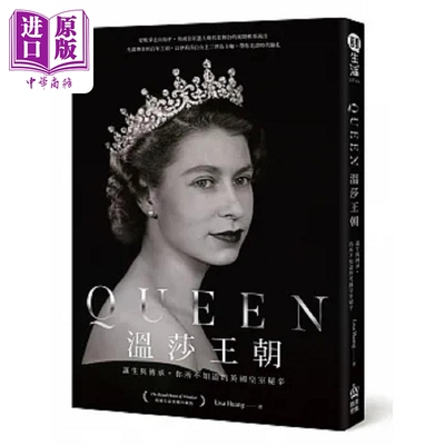 Queen温莎王朝 诞生与传承 你所不知道的英国皇室秘辛 港台原版 Lisa Huang PCuSER电脑人文化【中商原版】
