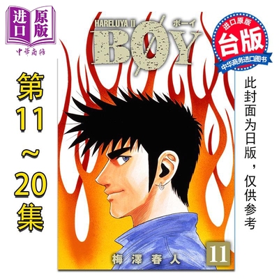预售 漫画 横行太保 典藏版 第11-20册完 梅泽春人 台版漫画书 尖端出版社【中商原版】