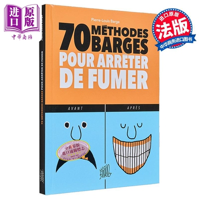 【法文版】 70种疯狂戒烟的方法 70 methodes barges pour arreter de fumer 法文原版 Pierre Louis Barge【中商原版】