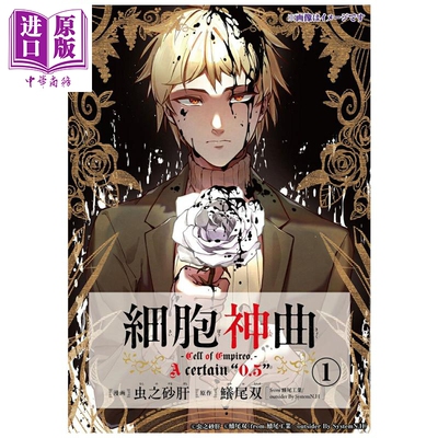 漫画 细胞神曲 Cell of Empireo. A certain 