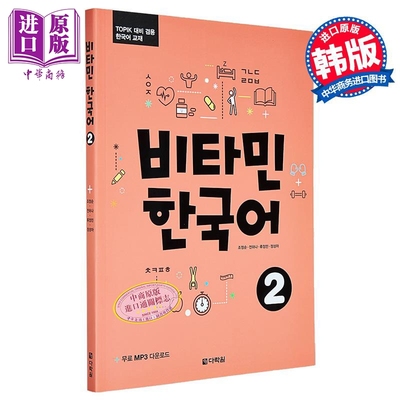 维他命韩国语2VitaminKoreanP