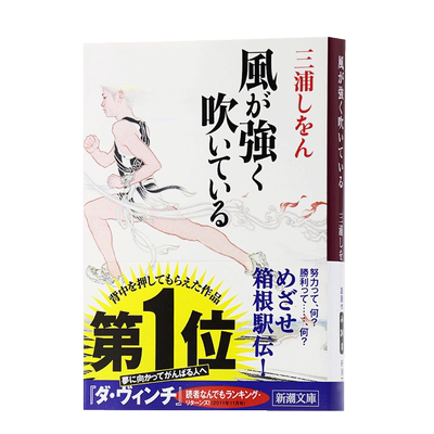 强风吹拂日本热血同名原著小说