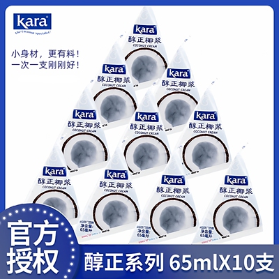 Kara醇正椰浆65ml*10支原装进口