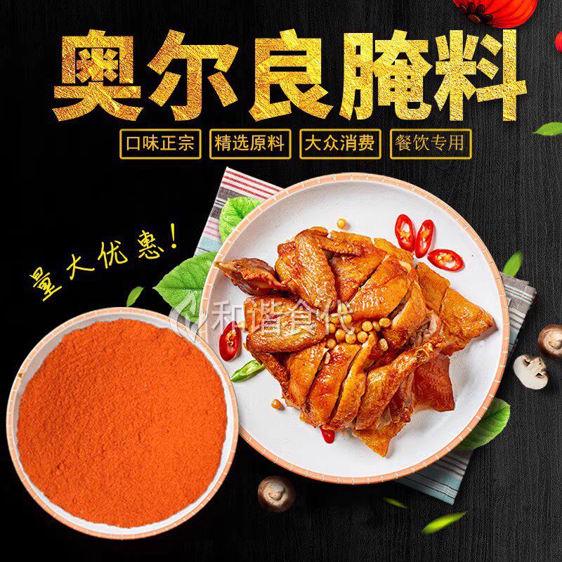 百利新奥尔良腌料 1kg 炸鸡烤鸡汉堡肉粉 烤翅腌料 烧烤调料