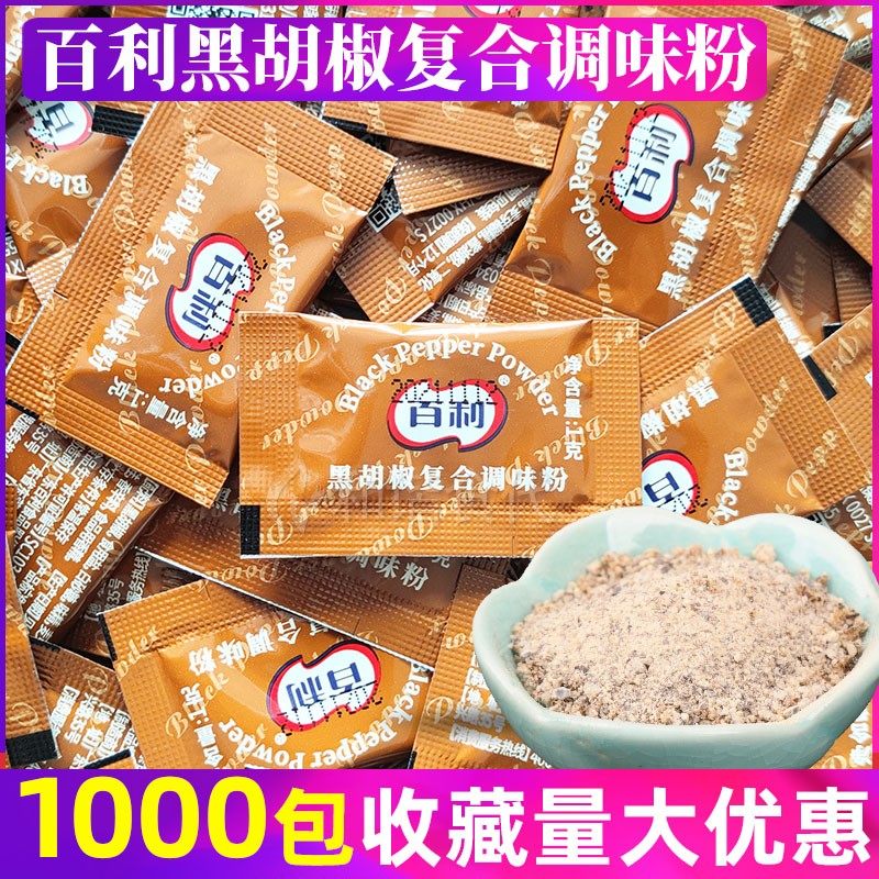 百利黑胡椒复合调味粉 1000包黑胡椒粉 脆皮炸鸡鸡米花烤鸡牛排料