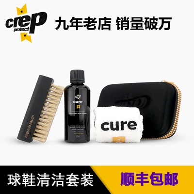 英国crepprotect球鞋清洁套装