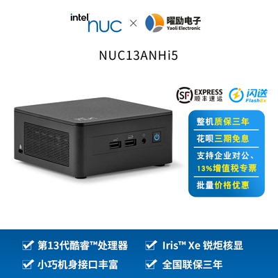 英特尔intel迷你电脑NUC13ANHi5竞技场峡谷酷睿13代i5-1340P商用