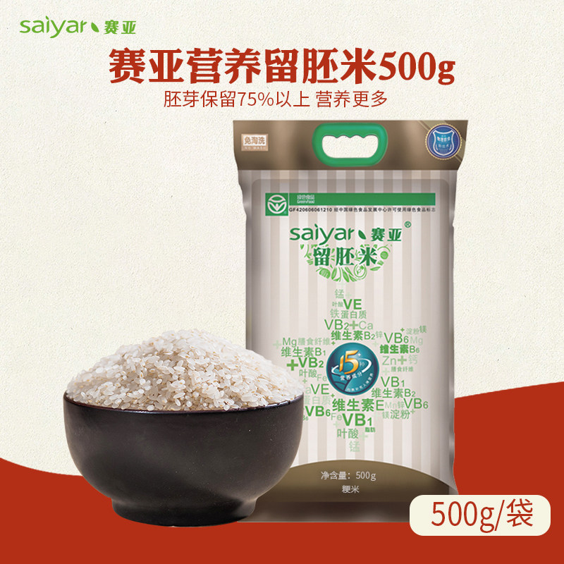 赛亚胚芽米 留胚米 500g大米 粳米新米 一斤小包装