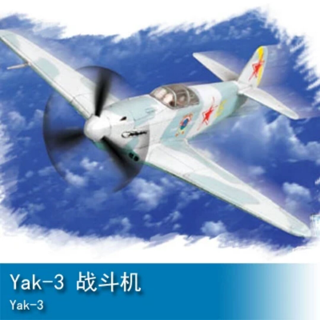 小号手 HOBBY BOSS 80255 1/72 苏联Yak-3 战斗机