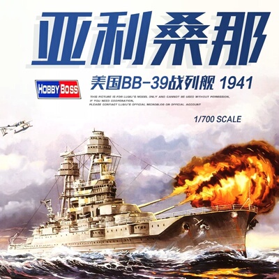 小号手1/700亚利桑纳号模型