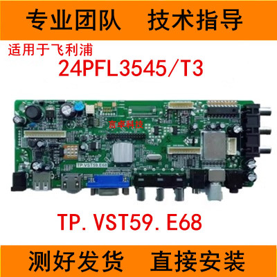 24PFL3545/T3主板TP.VST59.E68