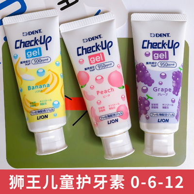 日本进口狮王Check-Up龋克菲防蛀护牙素儿童0-6-12岁护齿牙膏含氟
