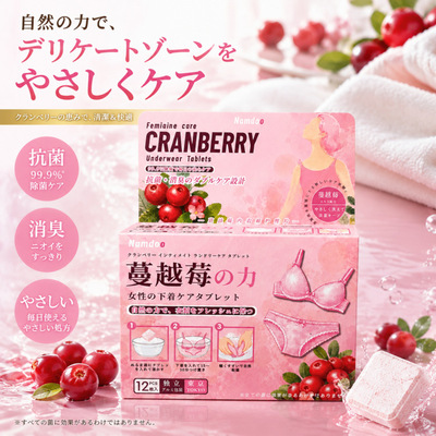Namdoo蔓越莓贴身衣物护理片日常居家日用内衣内裤