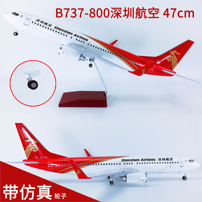 47cm带轮航模B737-800深圳航空