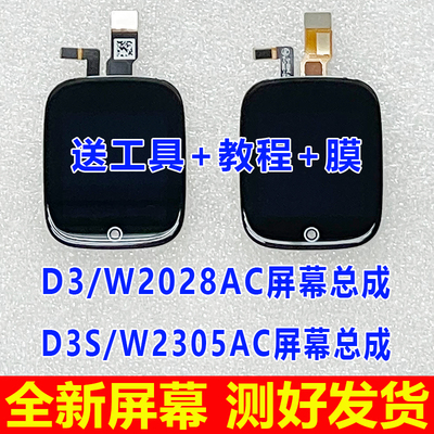 适用于小天才D3屏幕总成 D3S手表显示屏 W2028AC W2305AC内外屏幕