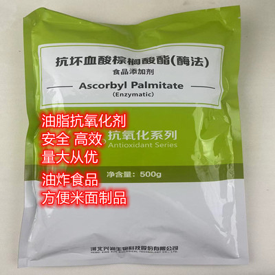 康维健酶法抗坏血酸棕榈酸酯油脂抗氧化剂食品级500g质量保证量大